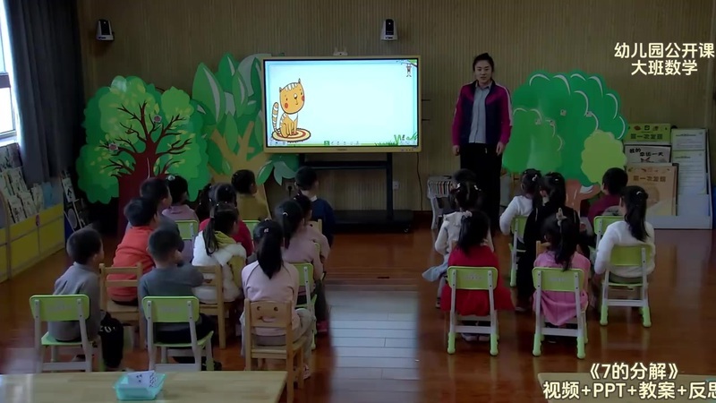 幼儿园公开课大班数学《7的分解》