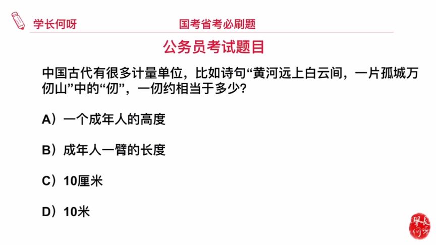 公务员考试题,古代的计量单位,仞相当于多长?