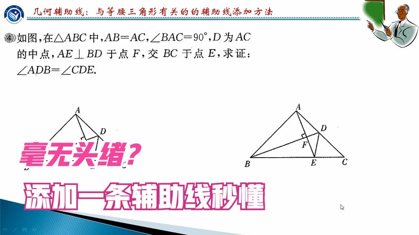 几何辅助线:几何证明难题,毫无头绪?学会一招添加辅助线秒懂