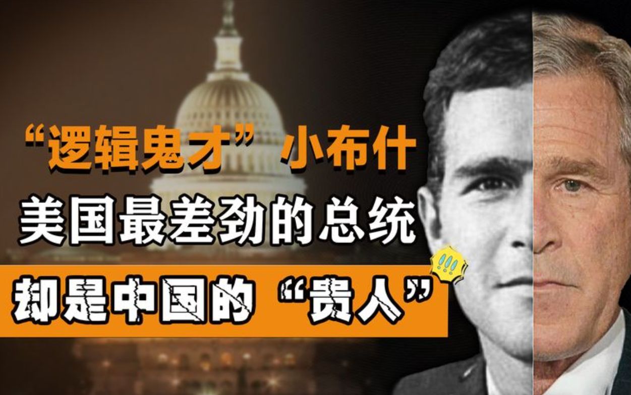 美国“最差劲”的总统,却帮了中国的大忙,鬼才权术让美国人头痛