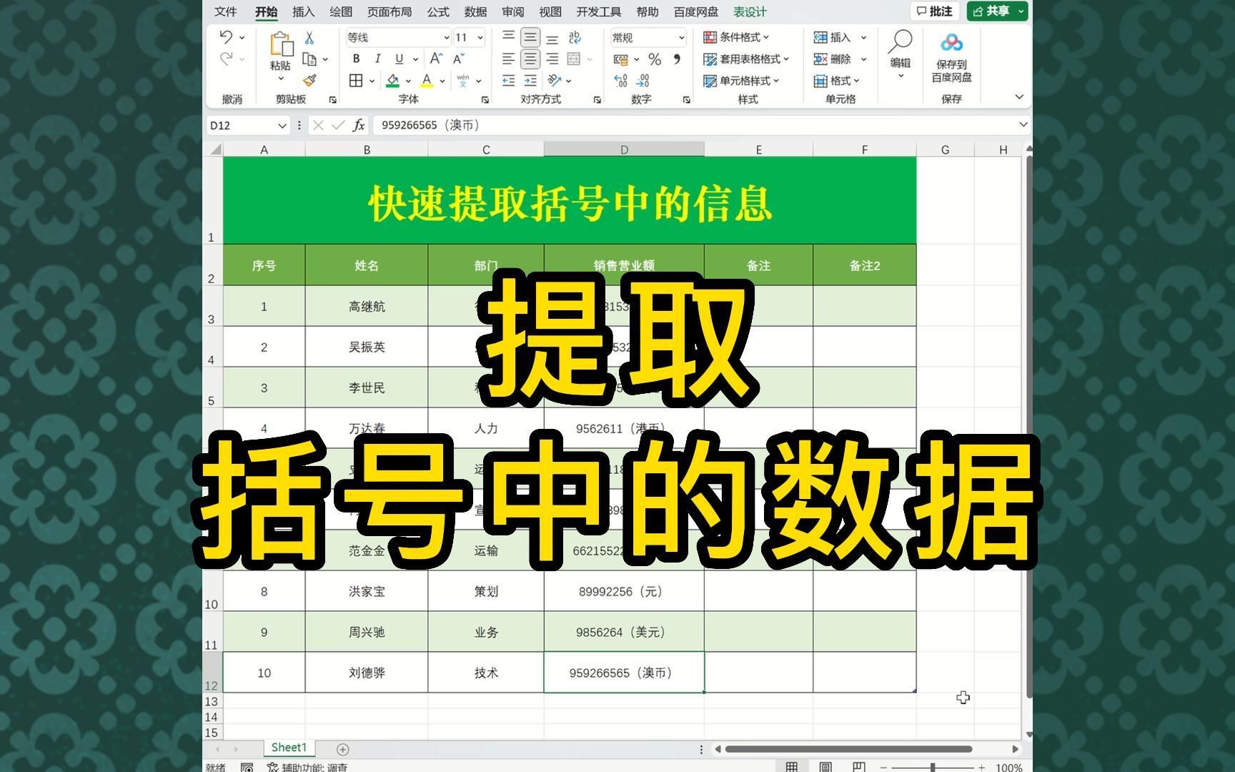Excel表格:您还在一个一个的复制提取括号中的内容吗,学会这招助您...