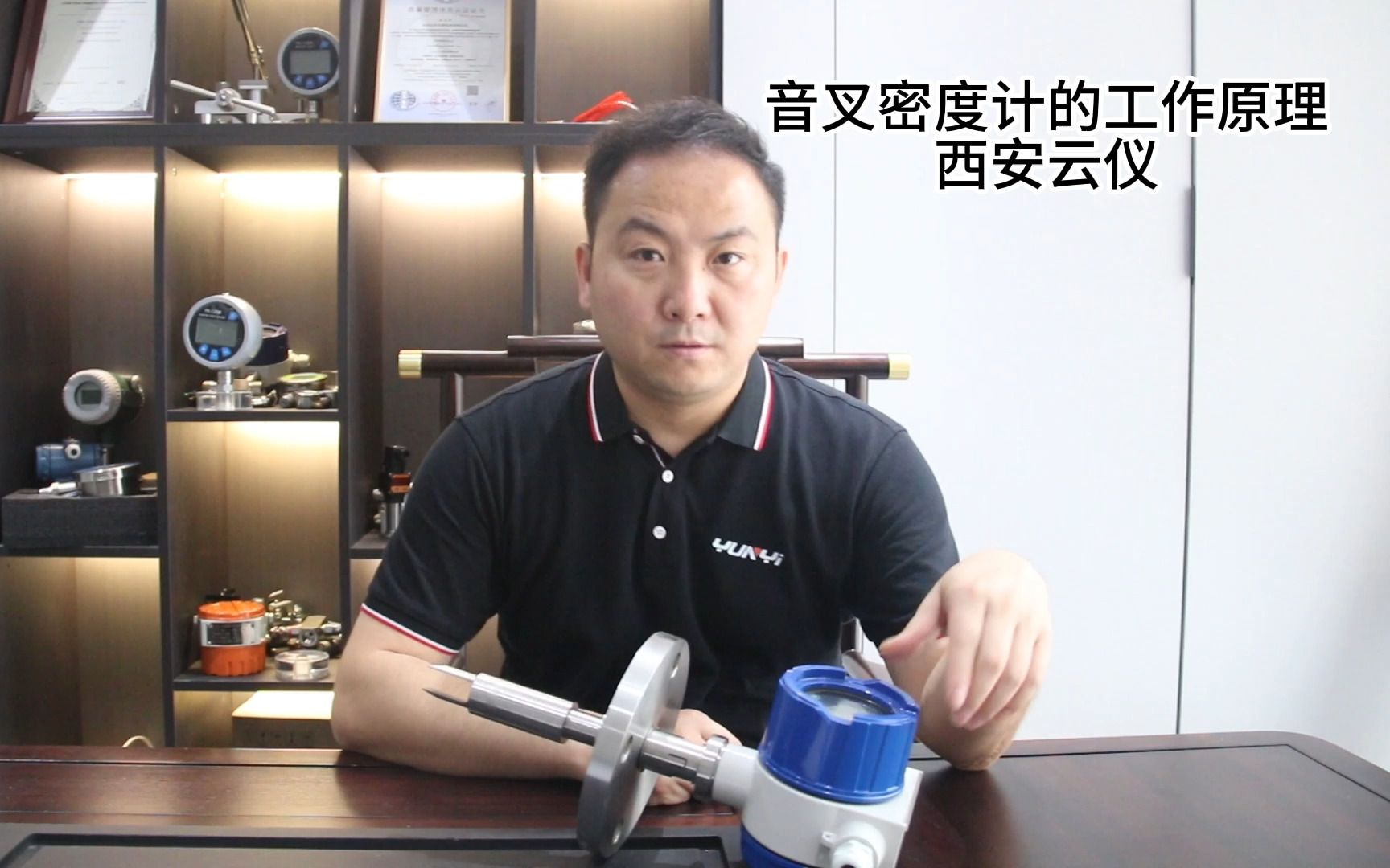 西安云仪-音叉密度计的工作原理