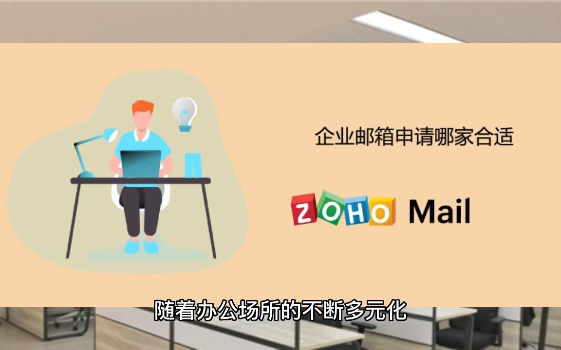 企业邮箱申请哪家合适