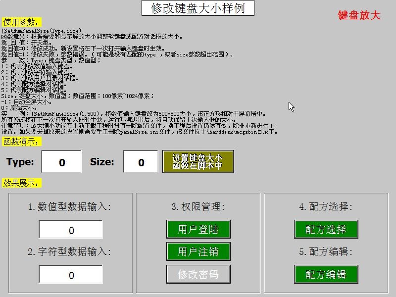 昆仑通态触摸屏键盘放大