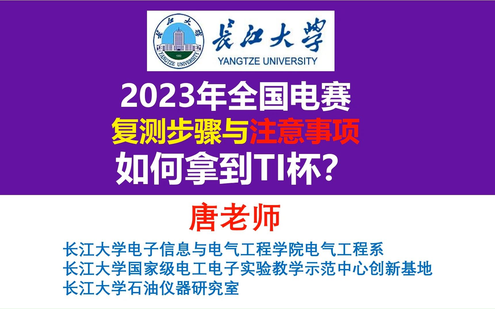 2023年全国电赛复测步骤与注意事项,如何拿到TI杯?2023年全国电赛...