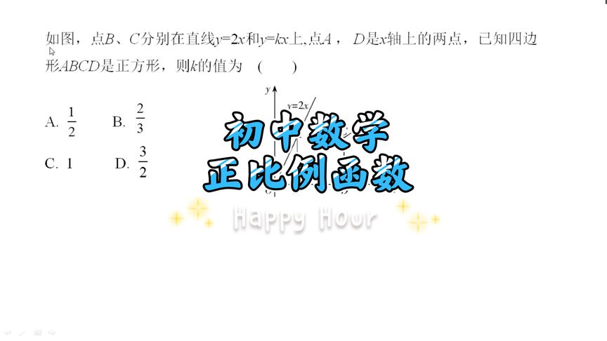 八年级数学——正比例函数