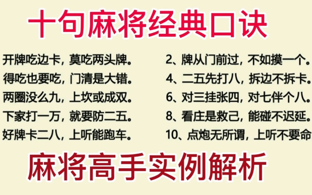 麻将技巧口诀攻略:麻将高手实例解析十句经典口诀