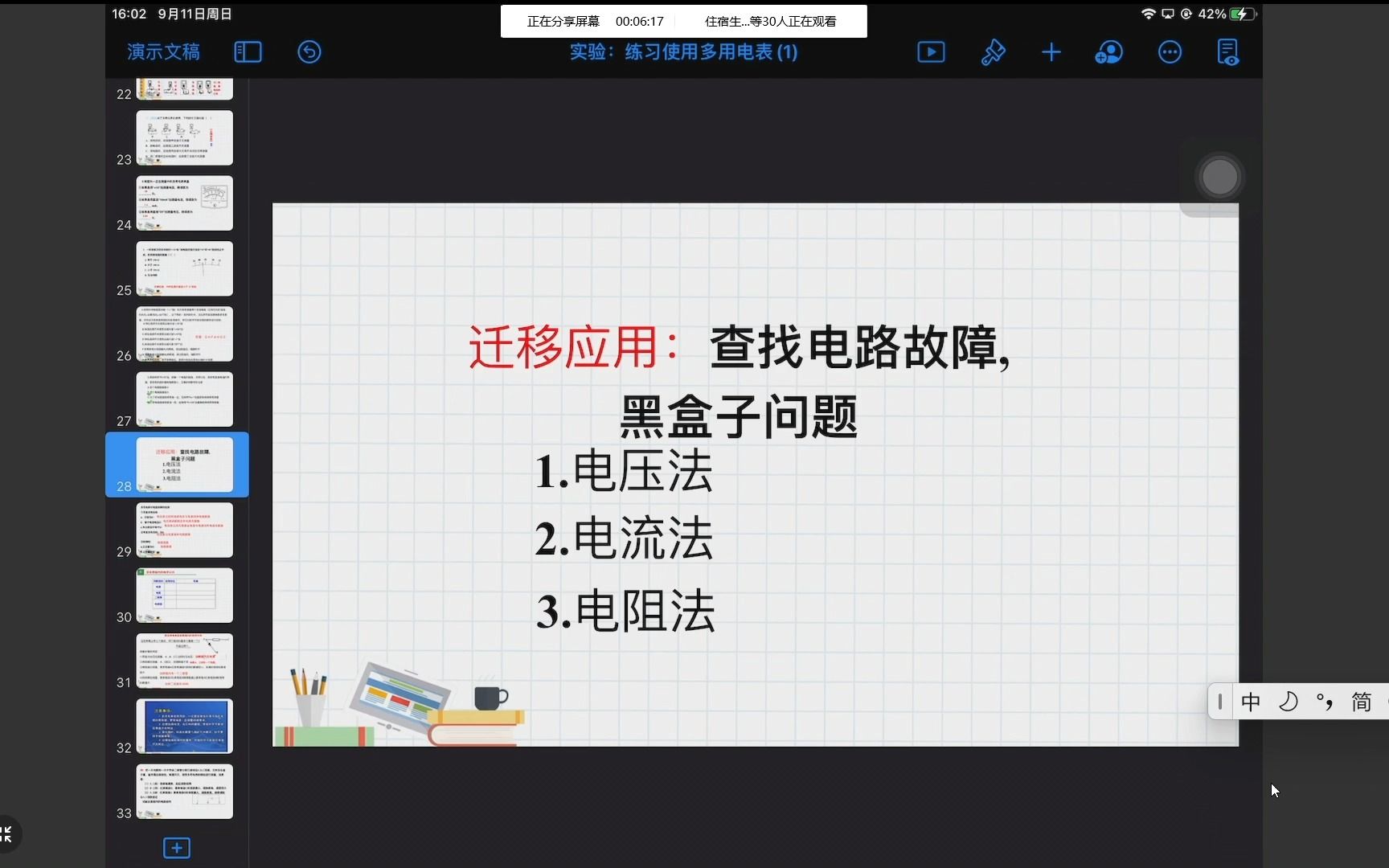 多用电表测电路及黑箱元件