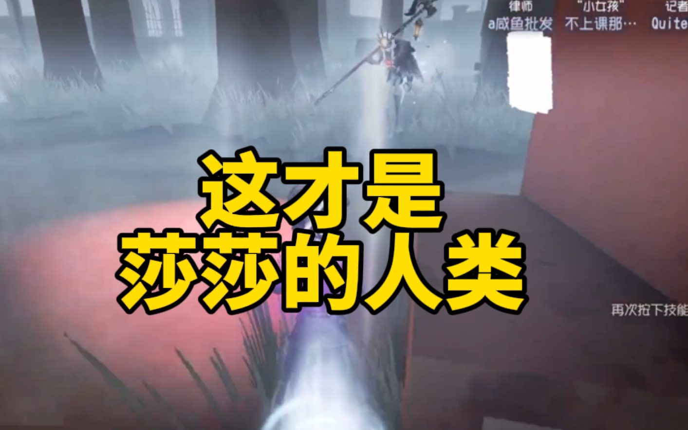 飞莎儿记者天秀sm型走位_第五人格