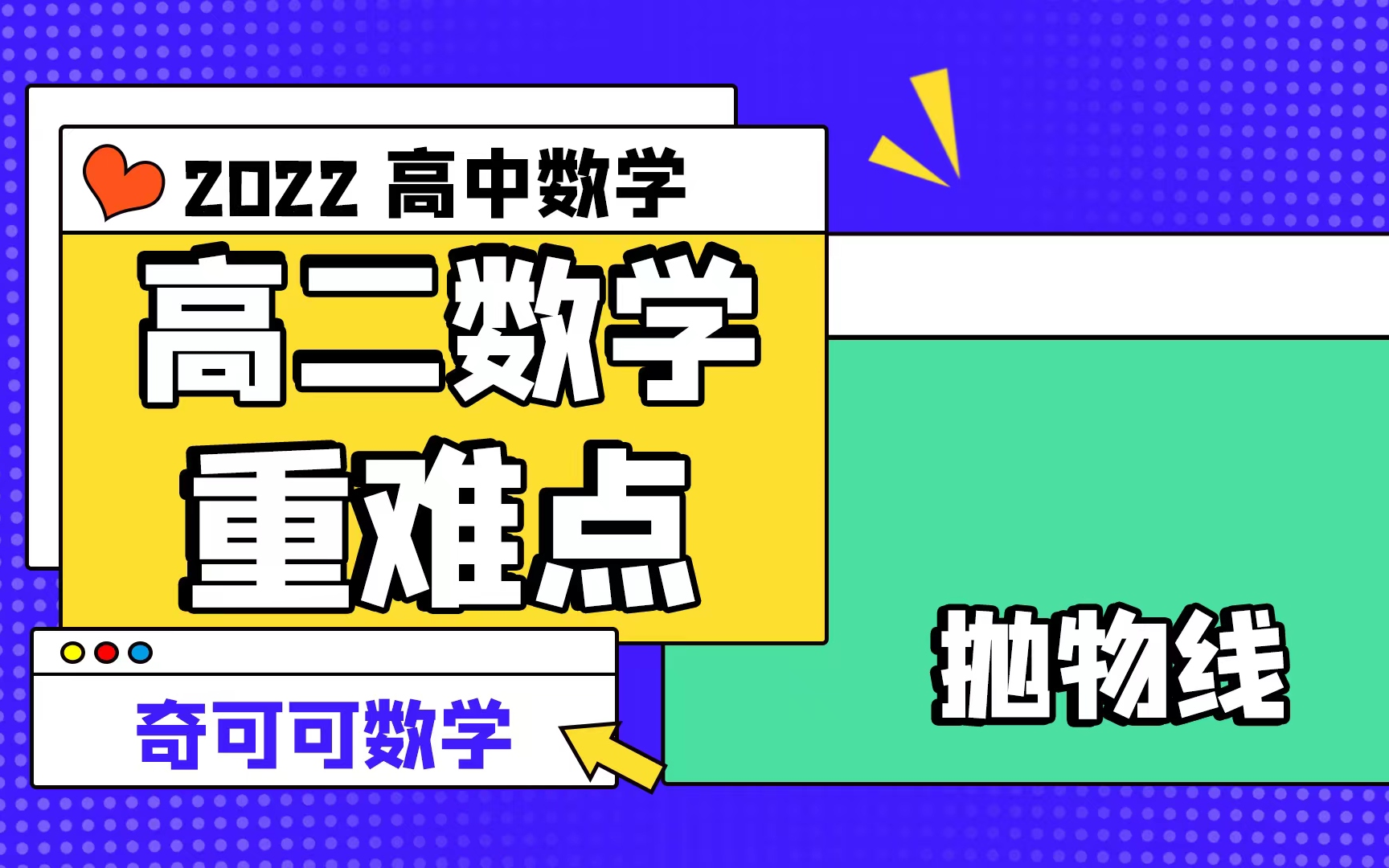 【高二重难点】抛物线