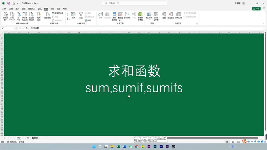 Excel函数--条件求和函数--"sumif(s)"