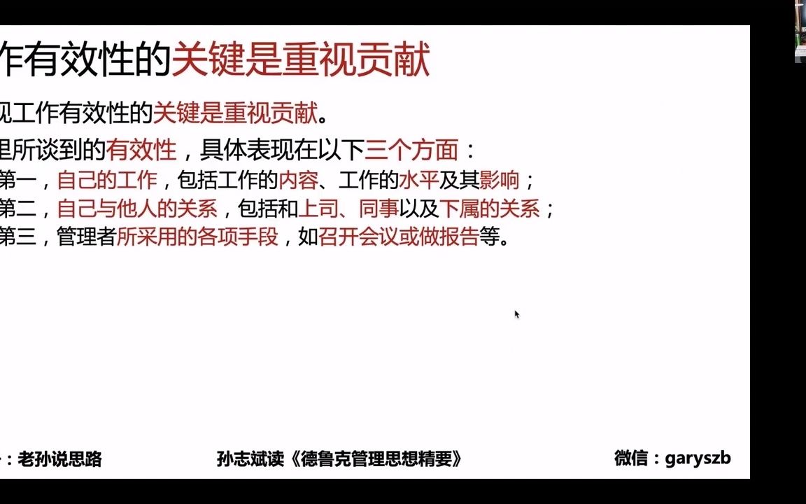 工作有效性的3个方面