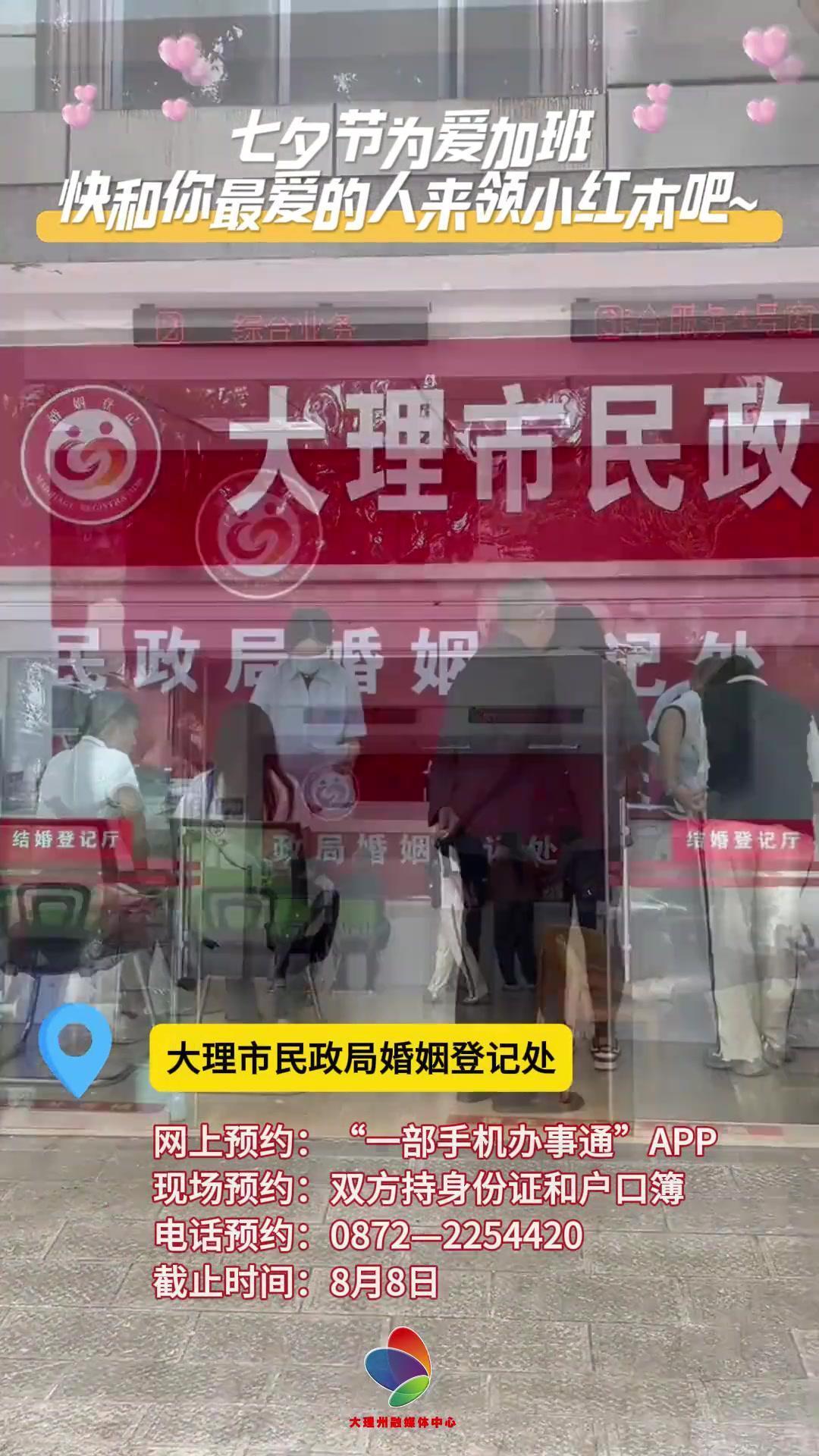 为爱加班不打烊!这个七夕快来民政局领证啦~#中国最佳爱情表白地...