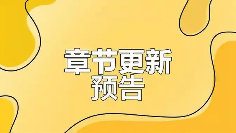 DR北美定价24.99美元,第三章即将发布!