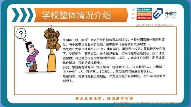 南京审计大学“白金级培训机构”,王牌专业:审计学全国第一