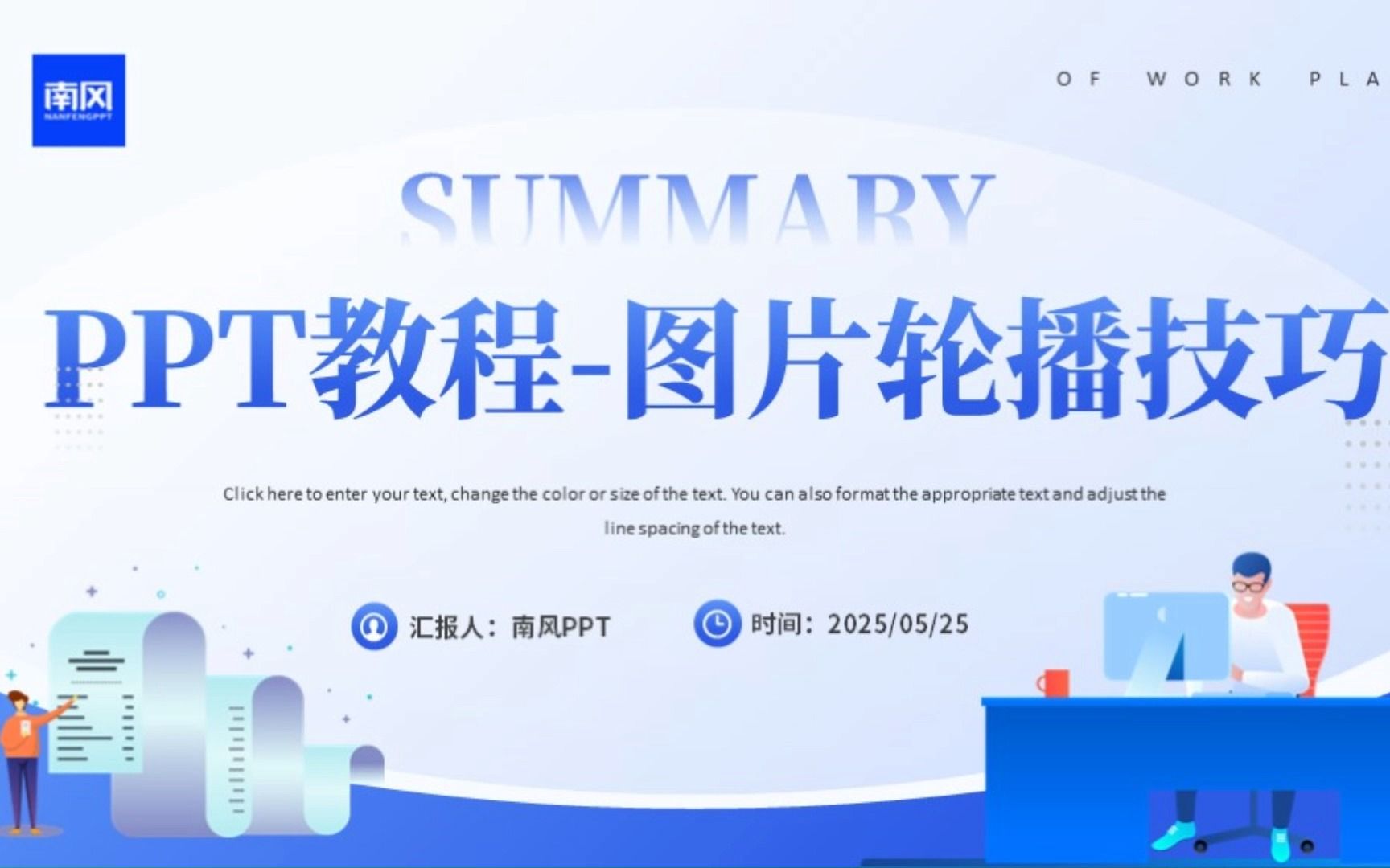 ppt制作教程-PPT图片轮播排版动画技巧教程
