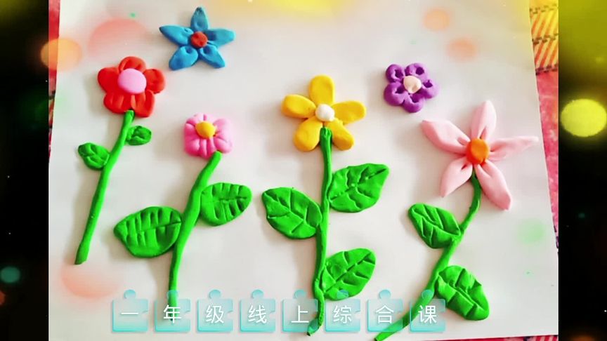#一年级 #线上教学 #综合实践