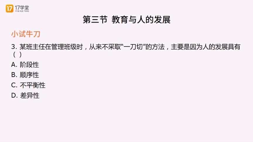 教师资格证精品课:科目二(中学)之教育功能;教育目的-4