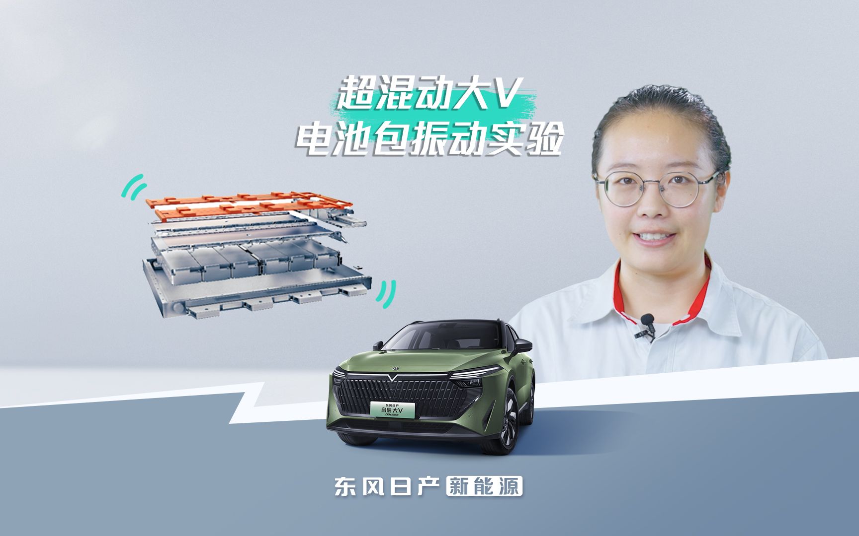 超混动大V,电池包振动实验