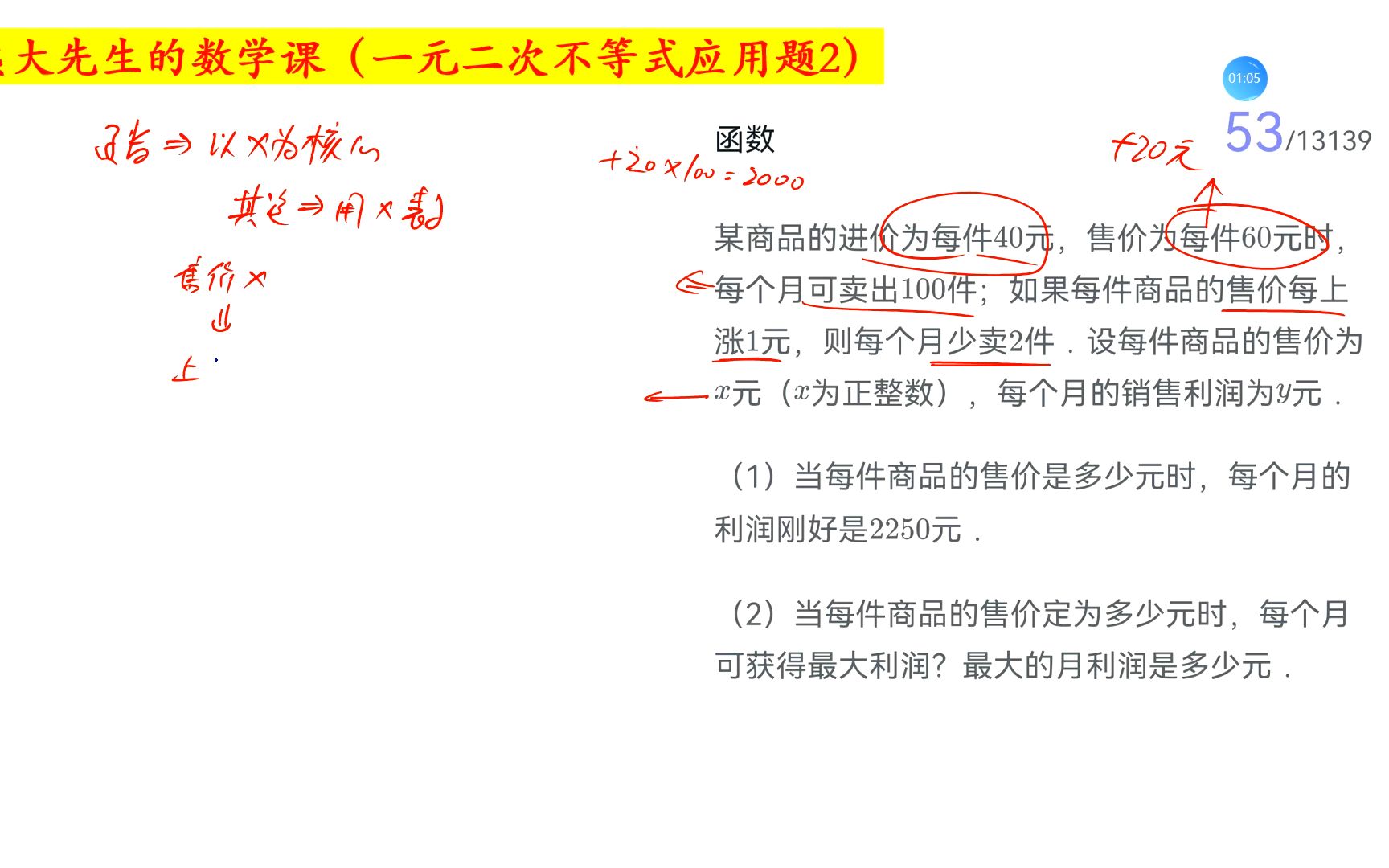 一元二次不等式应用题(2)