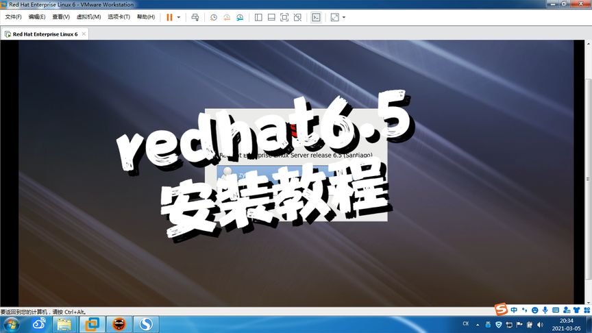 vmware安装redhat6.5完整安装教程