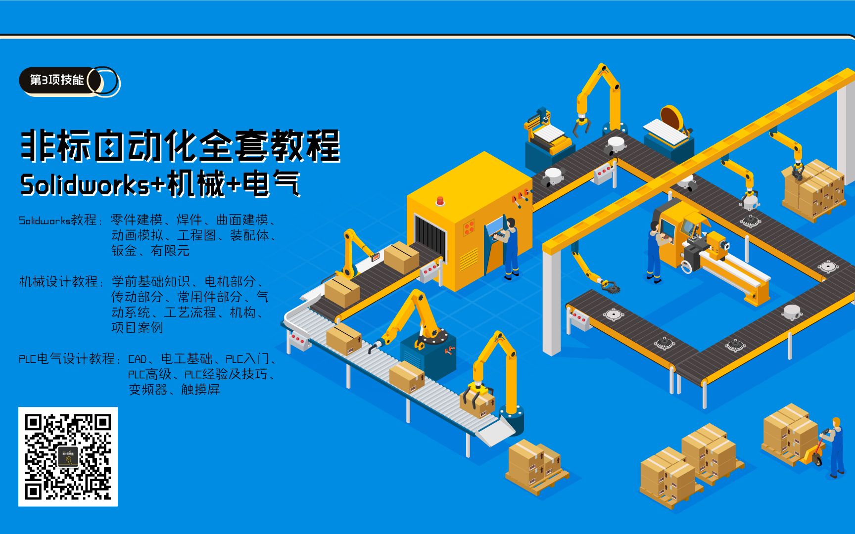 非标自动化电气设计-PLC编程入门