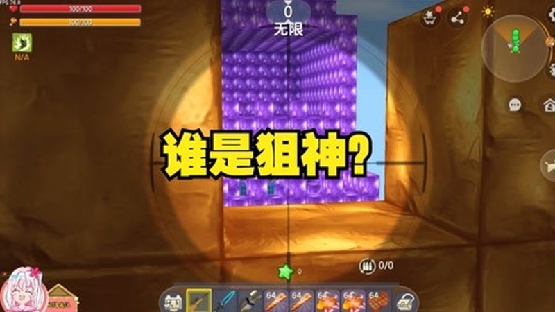迷你世界,谁是狙神,周末就该联机开黑!谁是隐形枪神