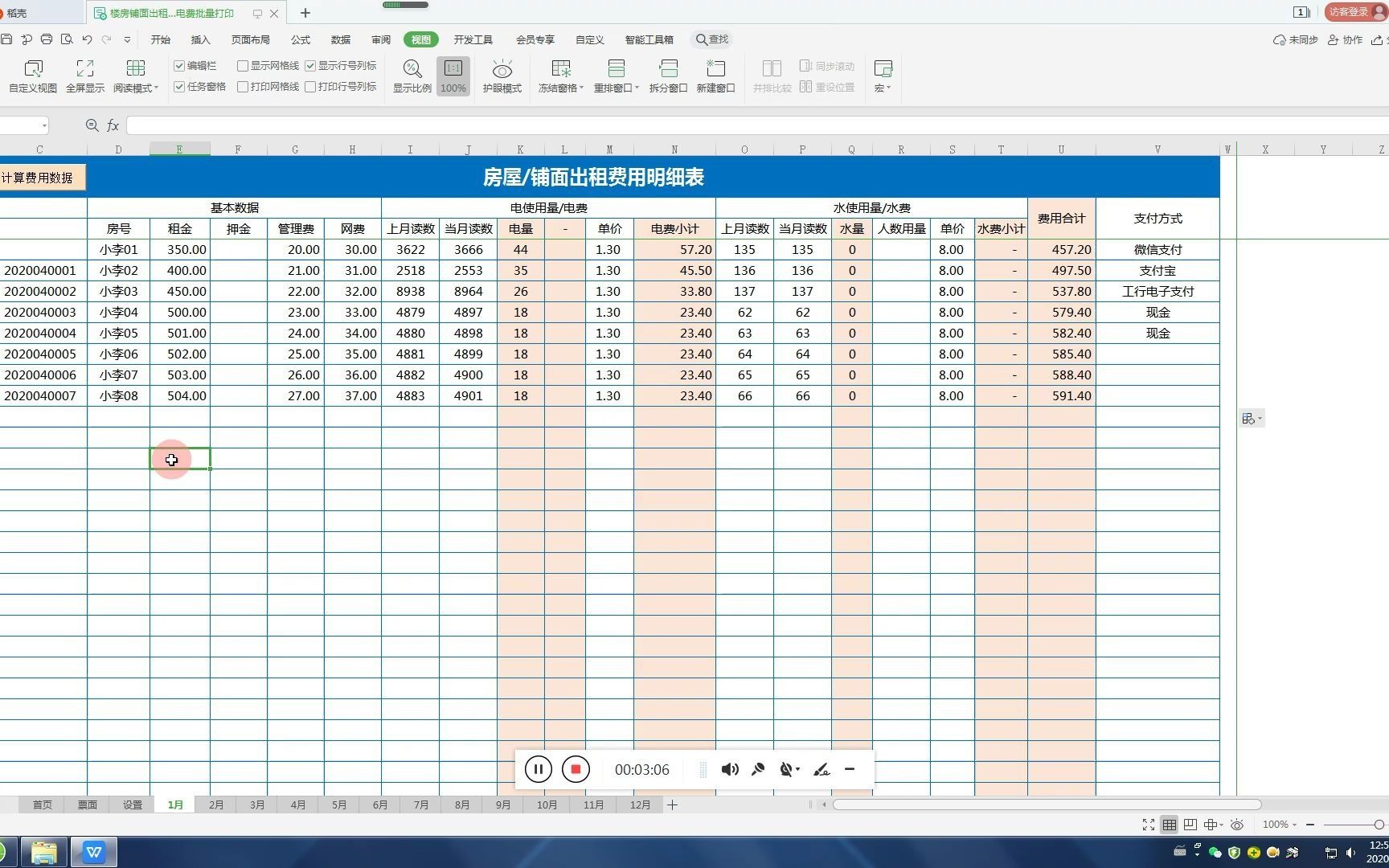 出租管理系统,批量打印票据,水费电费管理费根据月份筛选打印