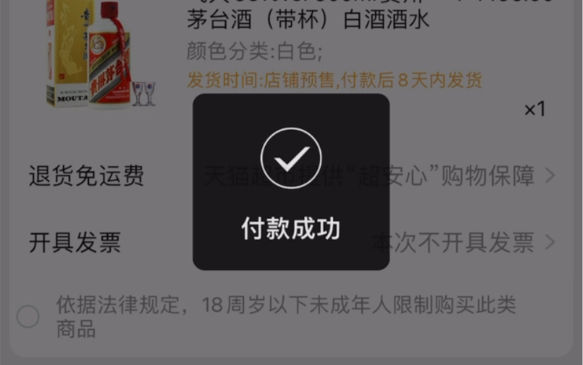 如何顺畅丝滑的抢购天猫超市飞天茅台