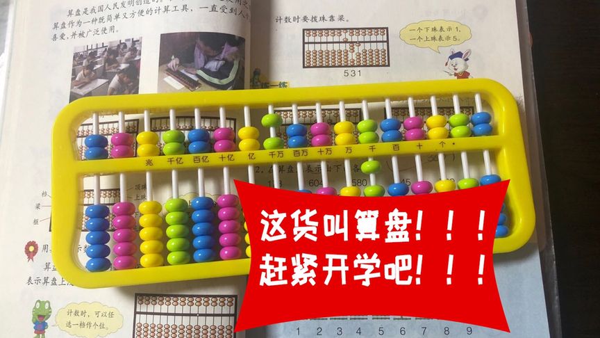 我被算盘这个上古神器逼疯了 居然还活在数学课本中 真是一言难尽