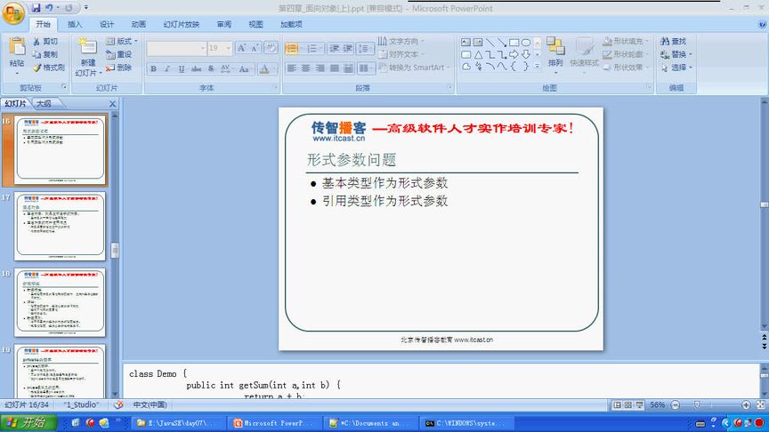 07.02_面向对象(方法的形式参数是类名的时候如何调用)