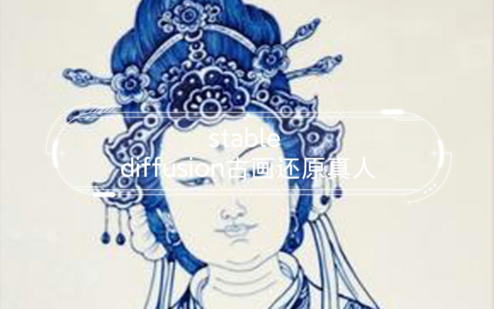 ...古画还原真人,老照片修复,古画修复,黑白照片上色。结合后期PS合成,...