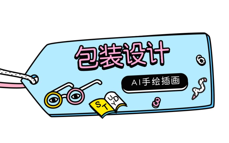 【零基础入门学插画包装设计】AI包装设计教程插画包装设计教程AI...