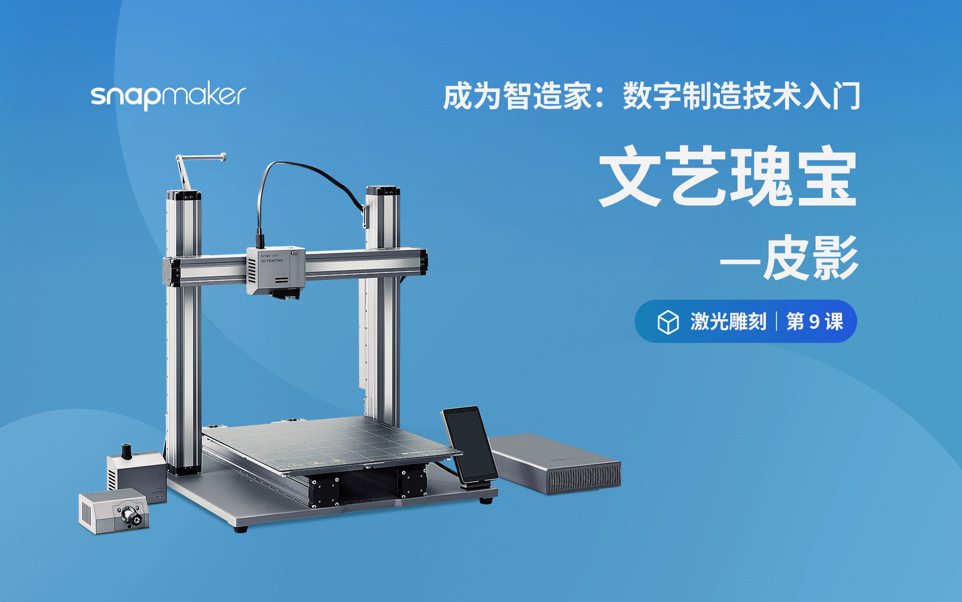 ...课堂】激光雕刻和切割功能很难学?15分钟教你制作文艺瑰宝-皮影!
