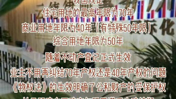 不动产登记的法律问题