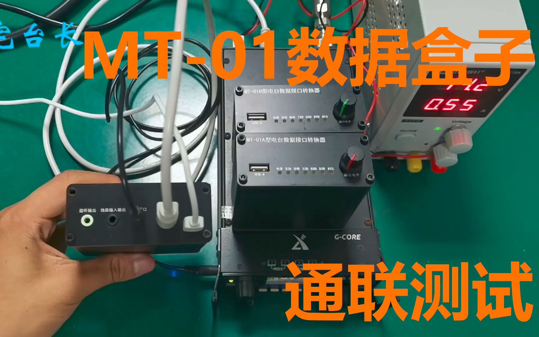 【宅台长】使用MT电台数据盒子完成一次FT8通联