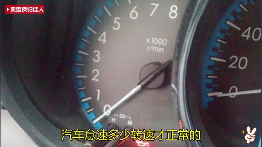 汽车怠速多少转速才正常?分冷车怠速和热车怠速,各工况区分判断