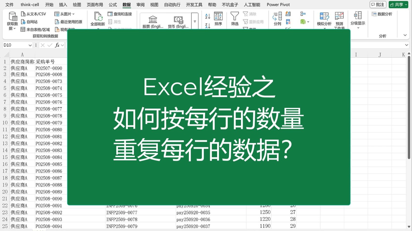 Excel经验值如何按数量重复每行的数据