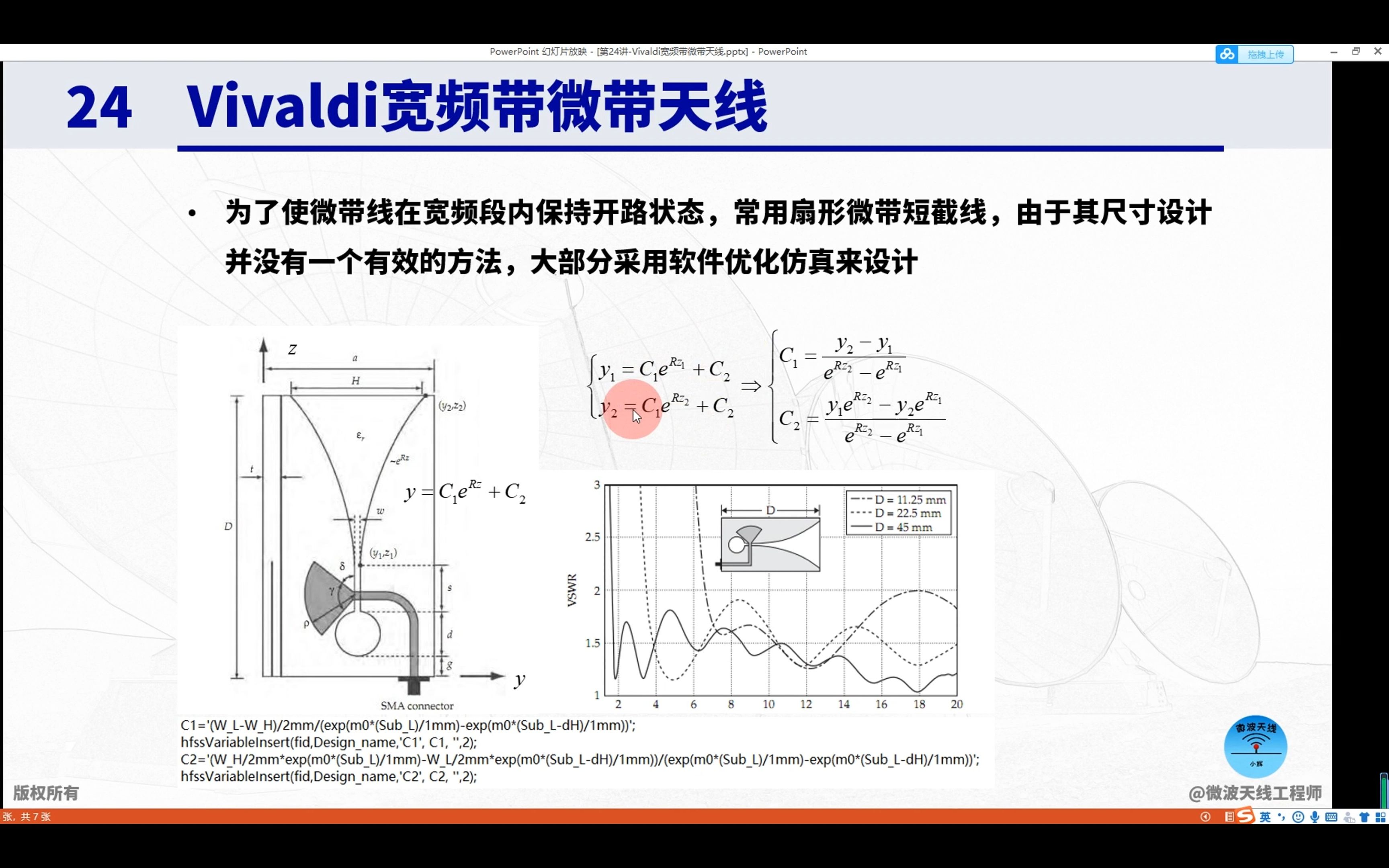 MATLAB-CST-API入门课程-第26讲-API包开发具体项目:Vivaldi宽频带...