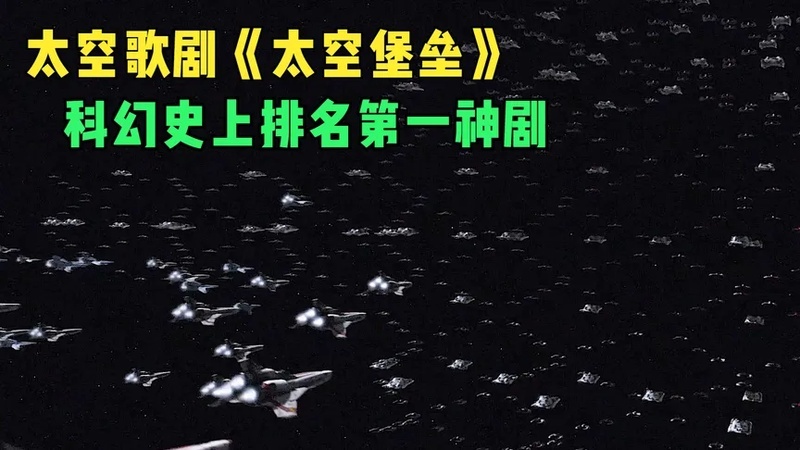 科幻史诗《太空堡垒卡拉狄加》人类获得首胜一战