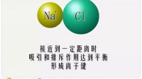 离子键的形成过程