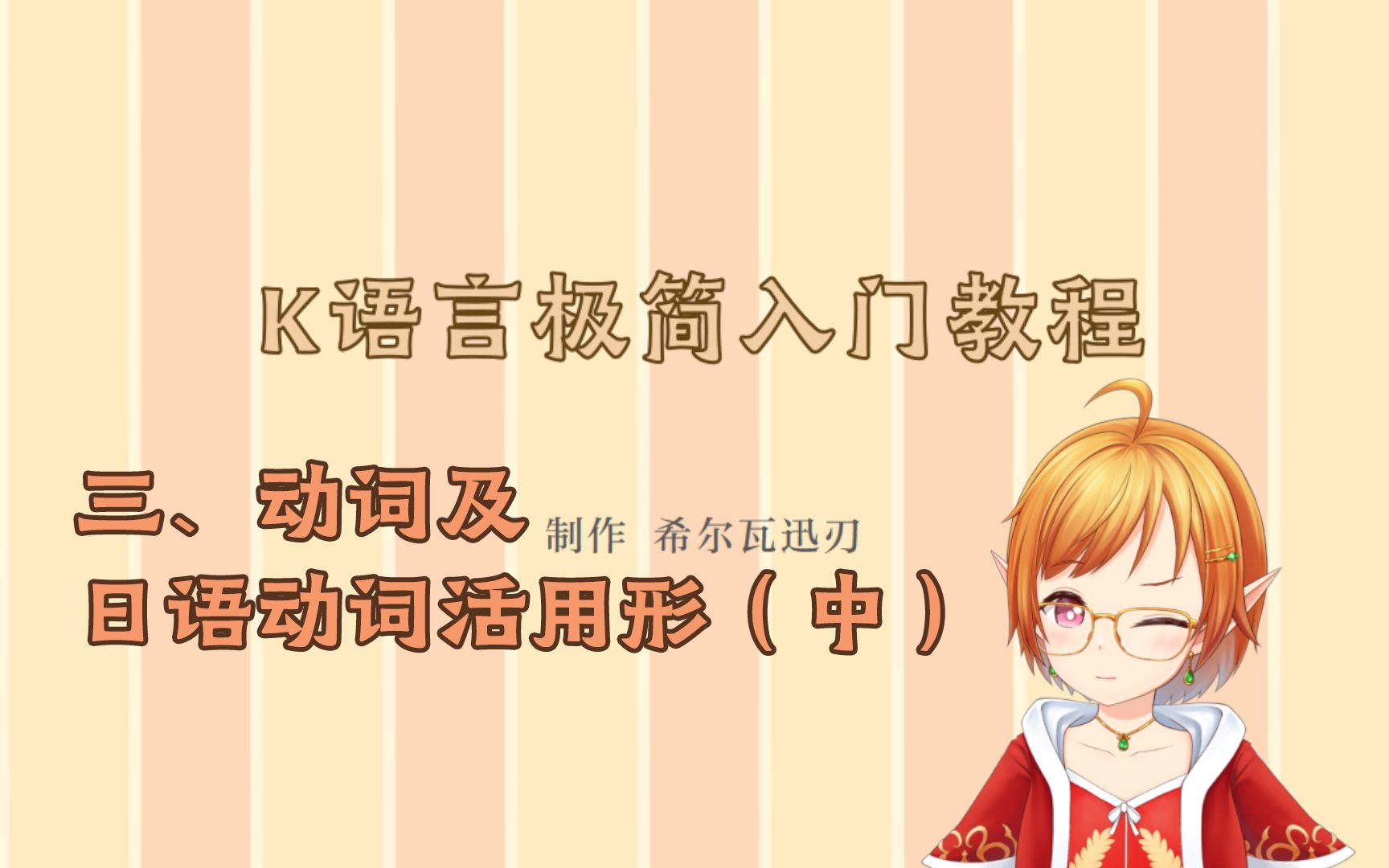 【经验分享】游戏王之K语言入门第六期(五段动词)_游戏王_教学