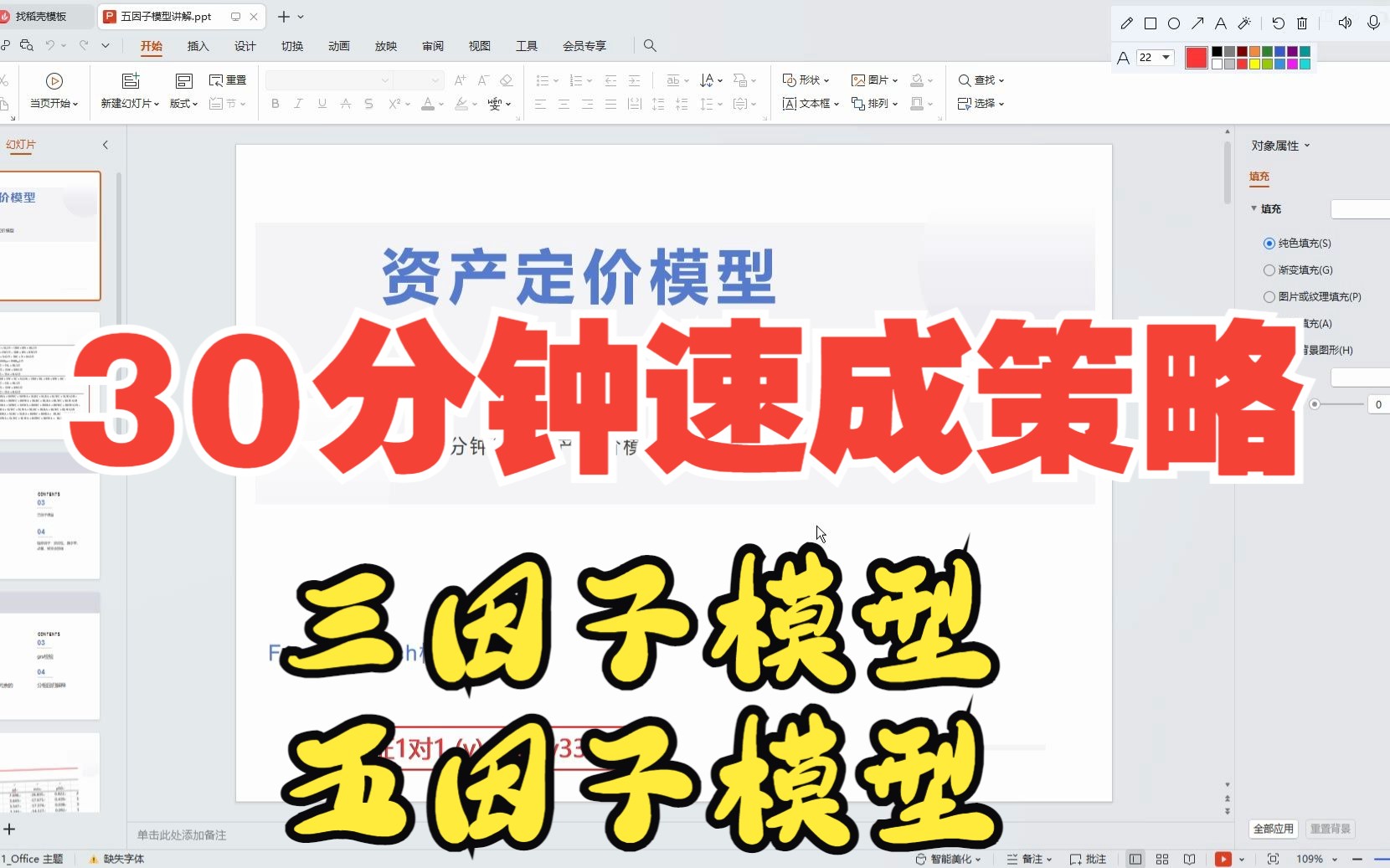 资产定价模型 五因子模型 三因子模型 capm模型 留学生实证 计量模型 ...
