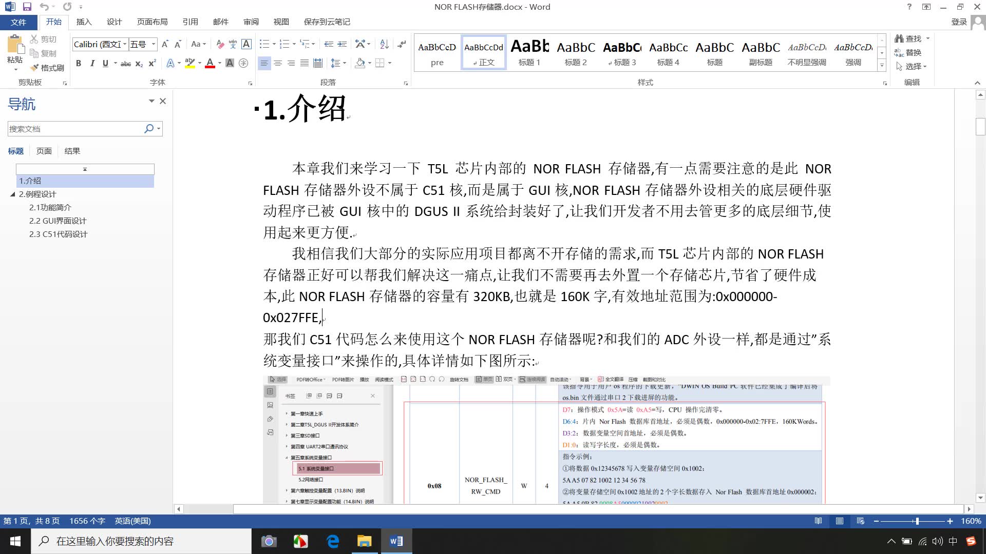 11.NOR FLASH存储器