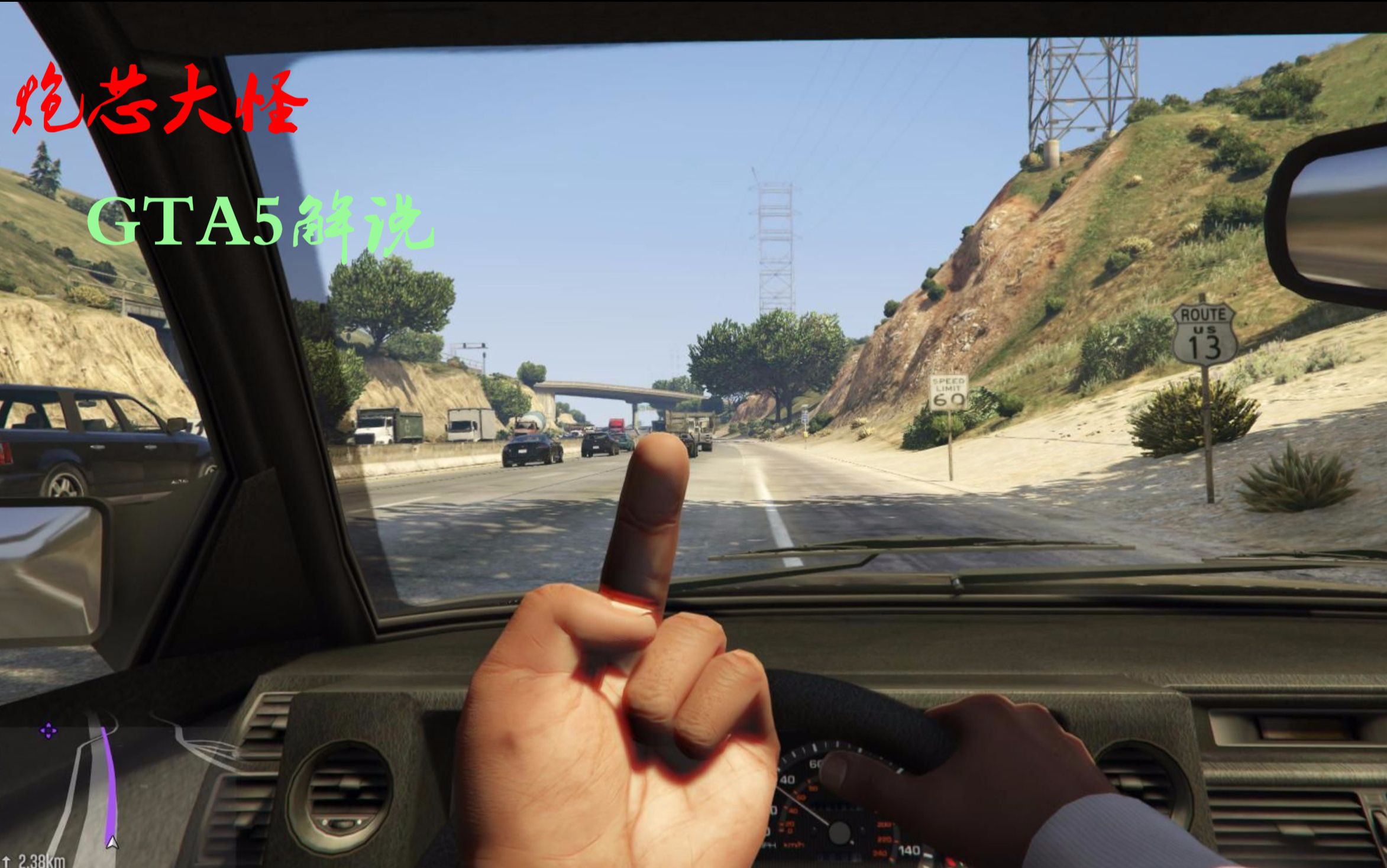 炮芯大怪《GTA5》正常向解说 第六期