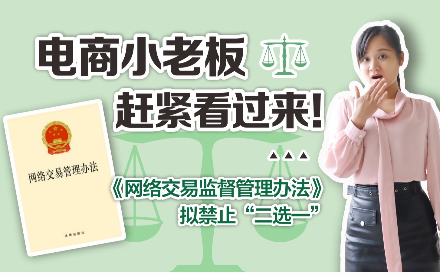 网络交易监督管理办法(征求意见稿)》对外征求意见 规制电商平台“二...