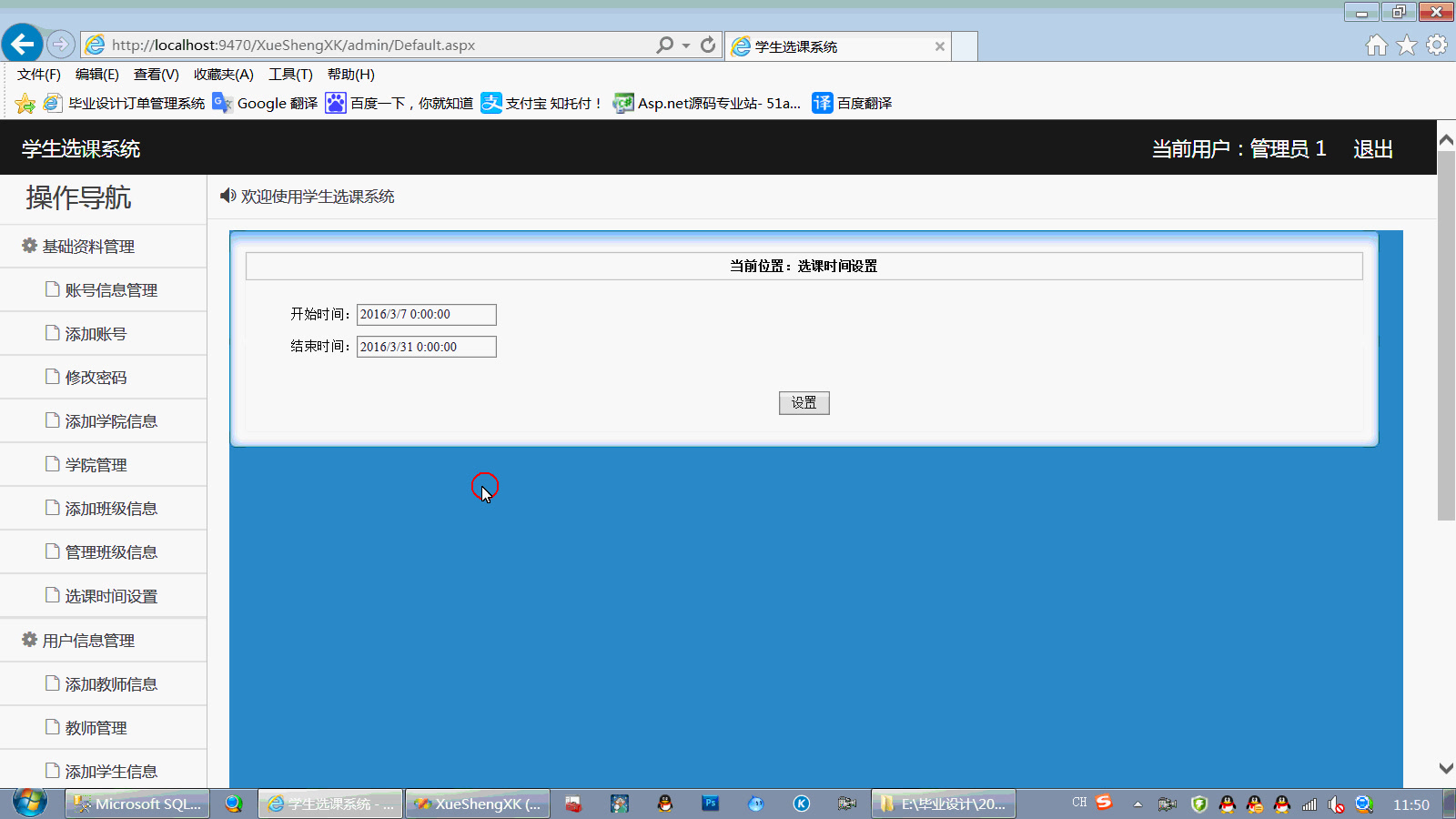 毕业设计计算机专业3-32-C#学生选课系统