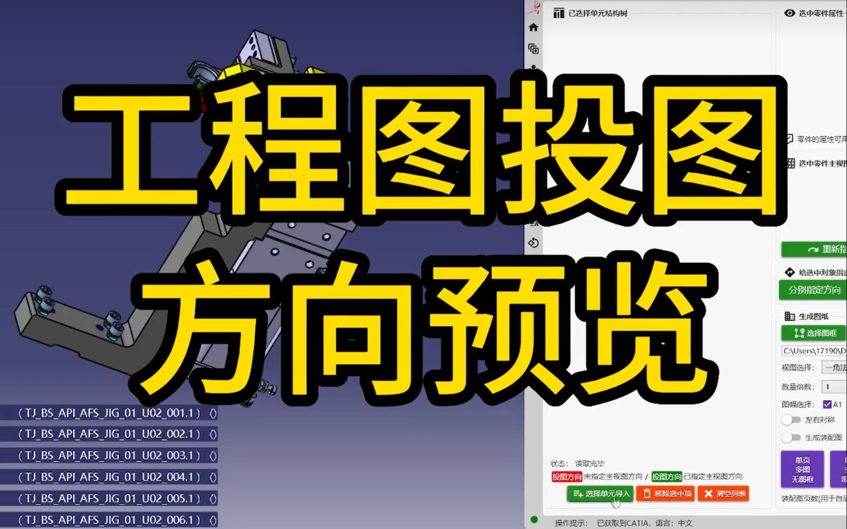 CATIA插件-工程图投图(更新投图方向预览及快速变更)