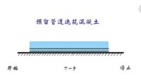 后张法预应力施工