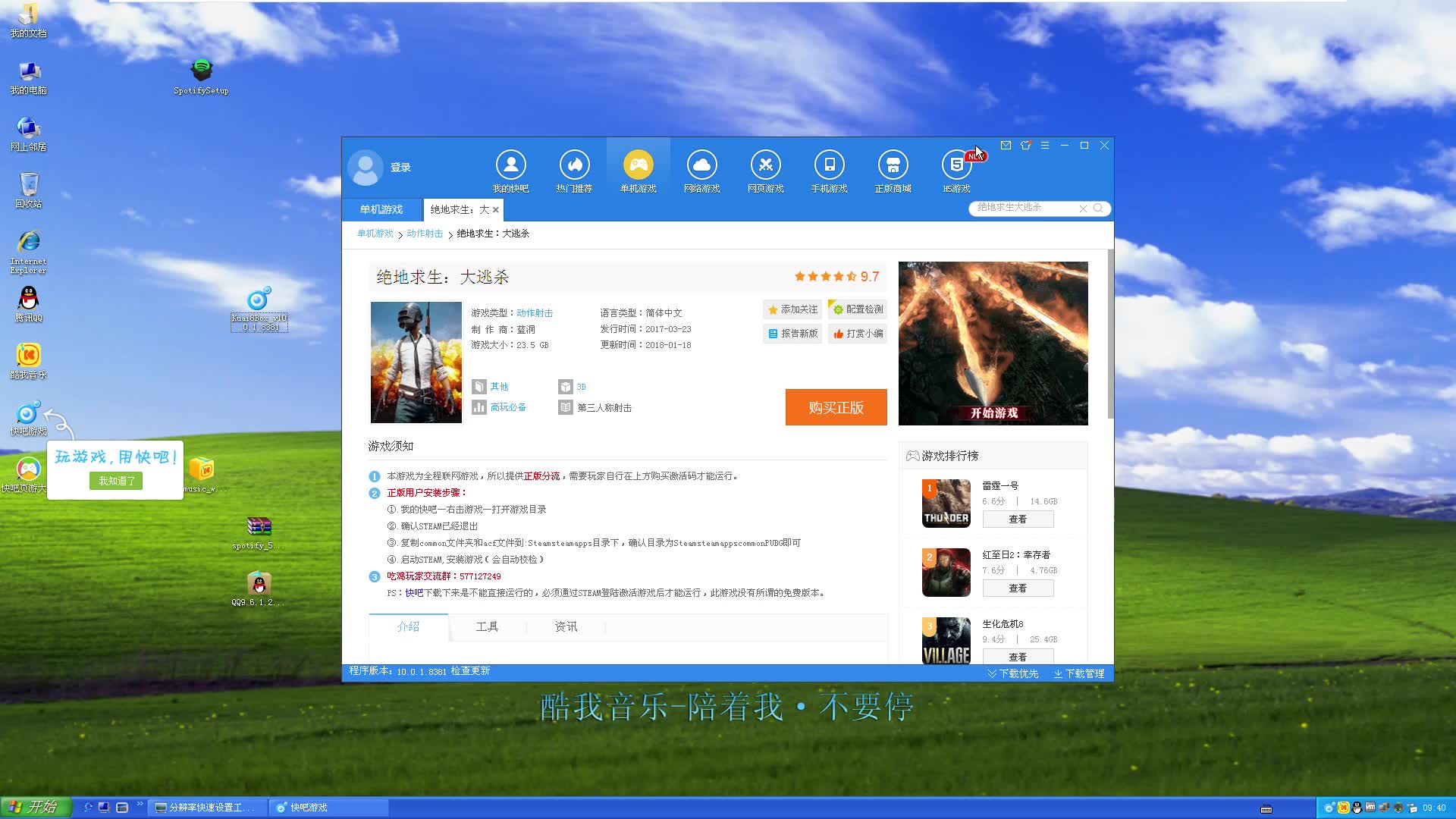 怎样解除快吧下载限速